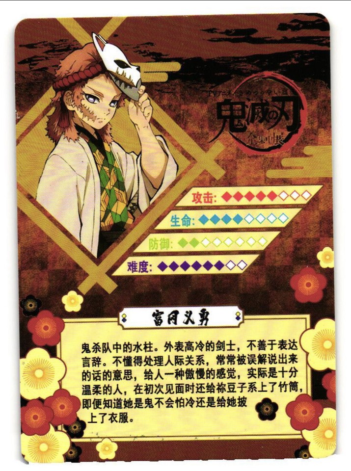 Sabito SLR GM-SLR-04 Demon Slayer Kimetsu no Yaiba Anime card | eBay