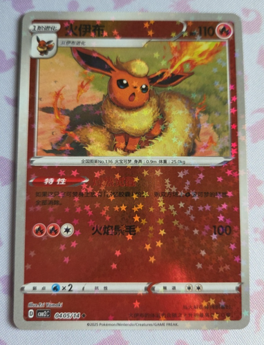 Flareon 0405 Star (CH) Pokemon Gem Pack Vol 2 Reverse Holo Rare | eBay