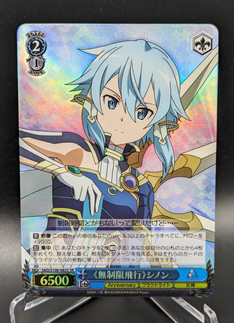 Japanese Weiss Schwarz SAO 10th Anniversary Sinon SAO/S100-082S SR NM ...