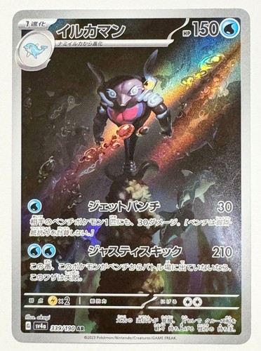 Pokemon Card Palafin AR 339/190 SV4a Shiny Treasure ex JAPAN | eBay