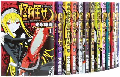 Princess Resurrection vol. 1-20 set Kaibutsu Oujo Ojo Monster comic JPN ...