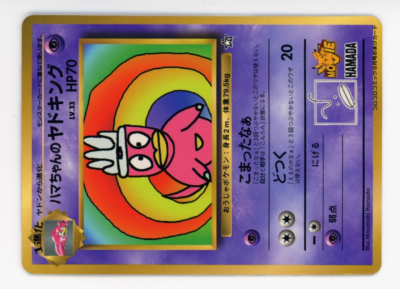 Hama-chan's Slowking Hamada Movie Promo CoroCoro Japanese Glossy ...
