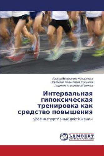 Interval'naya Gipoksicheskaya Trenirovka Kak Sredstvo Povysheniya by ...