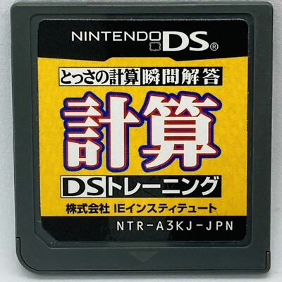 Nintendo DS Computational DS Training Japanese Games Keisan Training | eBay