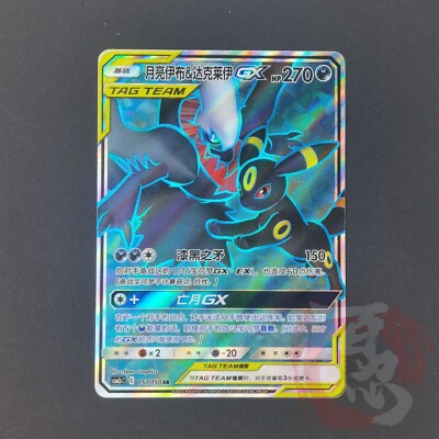 Pokemon TCG S-Chinese Umbreon & Darkrai-GX 157/150 Csm2cC SR Holo Sun ...