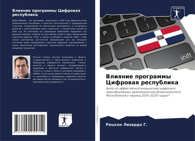 Vliqnie Programmy Cifrowaq Respublika von Reyson Lizardo G. (2021 ...