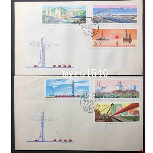 China 1978 T19 FDC Stamp China Developing petroleum industry Stamp | eBay
