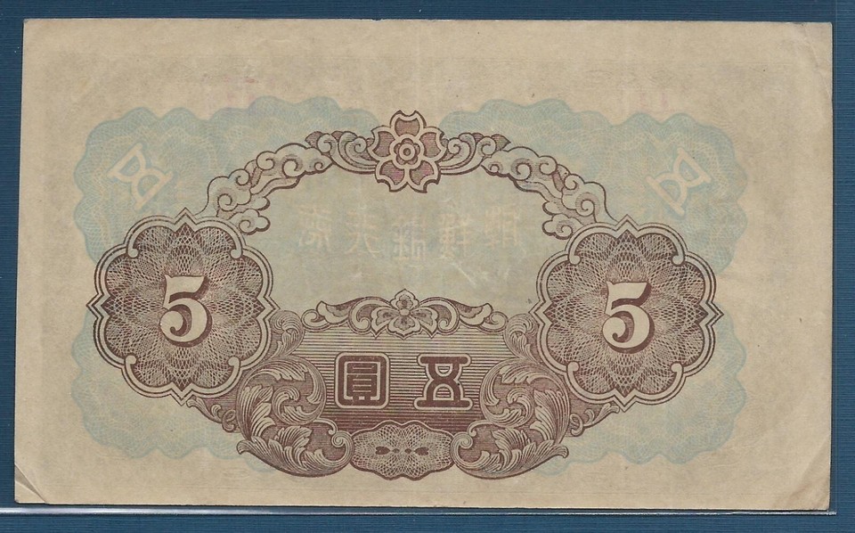 Korea Japanese Administration 5 Yen, 1945, P 39a, XF | eBay