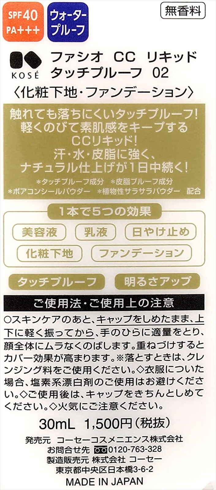 KOSE FASIO CC Liquid Touch Proof 02 Natural Skin Color 30mL base foundation | eBay