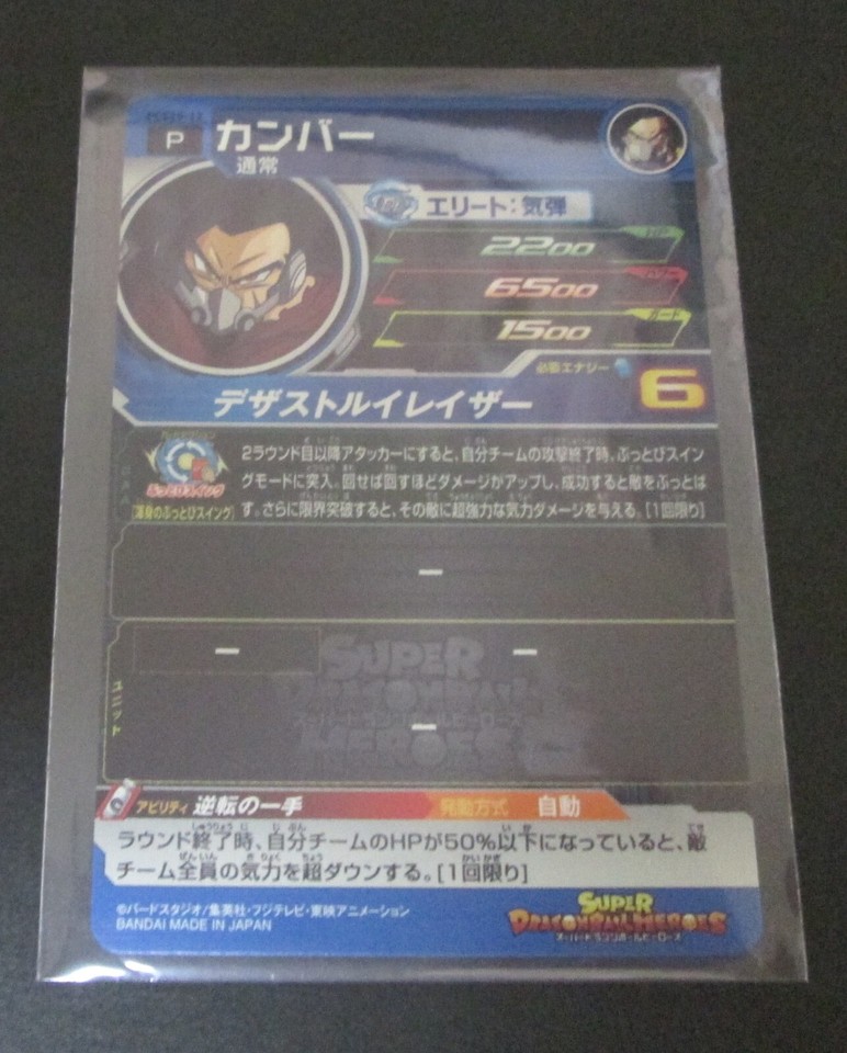 Super Dragon Ball Heroes Gummy PCS10-12 Gold Cumber DBZ Card | eBay