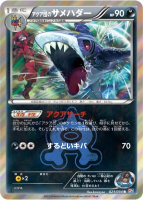 Pokemon Card Japanese - Team Aqua's Sharpedo 021/034 CP1 - Holo - 1st ...