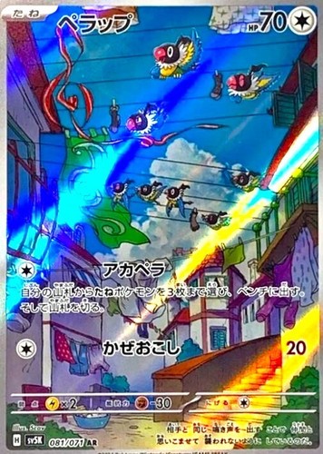 Chatot AR 081/071 sv5K Wild Force MINT HOLO Pokemon Card Japanese | eBay