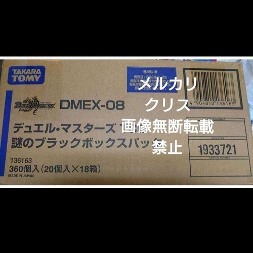 Duel Masters Mysterious Black Box Pack Dmex-08 1 Carton No.MY1321 | eBay