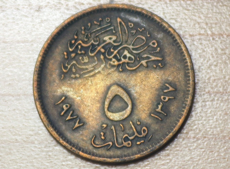 1977 Egypt 5 Milliemes 1971 Corrective Revolution | eBay