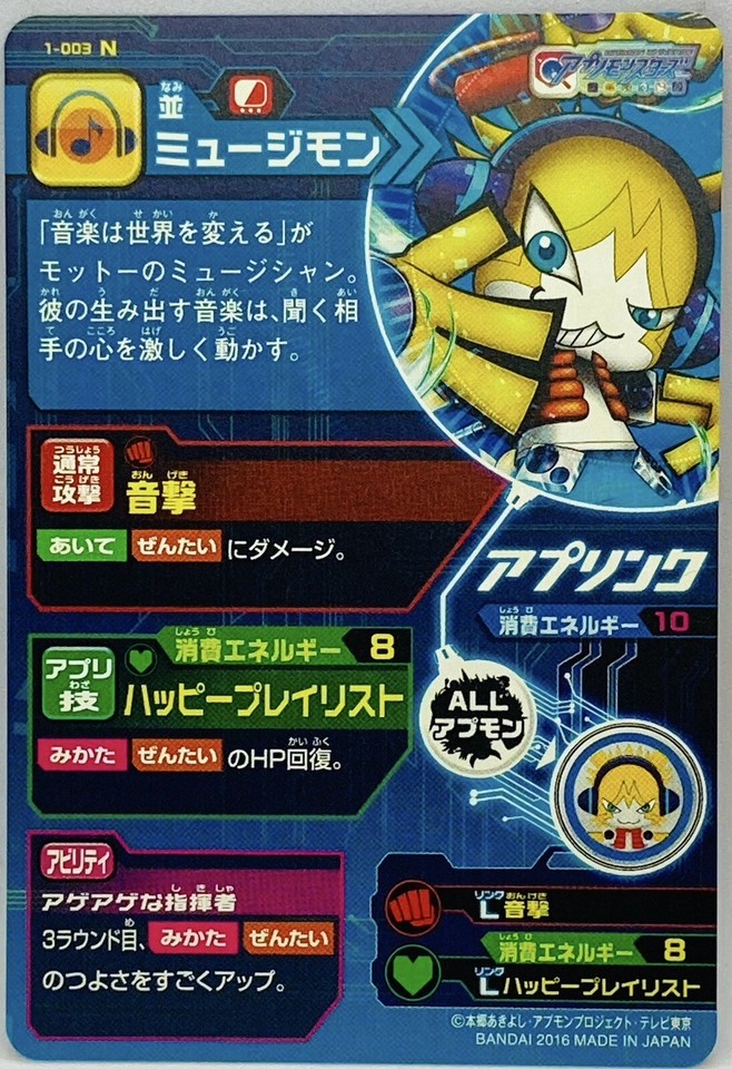 Appmon Cards Musimon Digimon Universe App monsters Japanese BANDAINAMCO ...