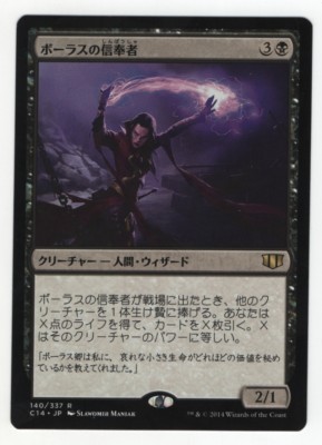 Disciple of Bolas Commander 2014 MTG NM Japanese Flat Shipping | eBay