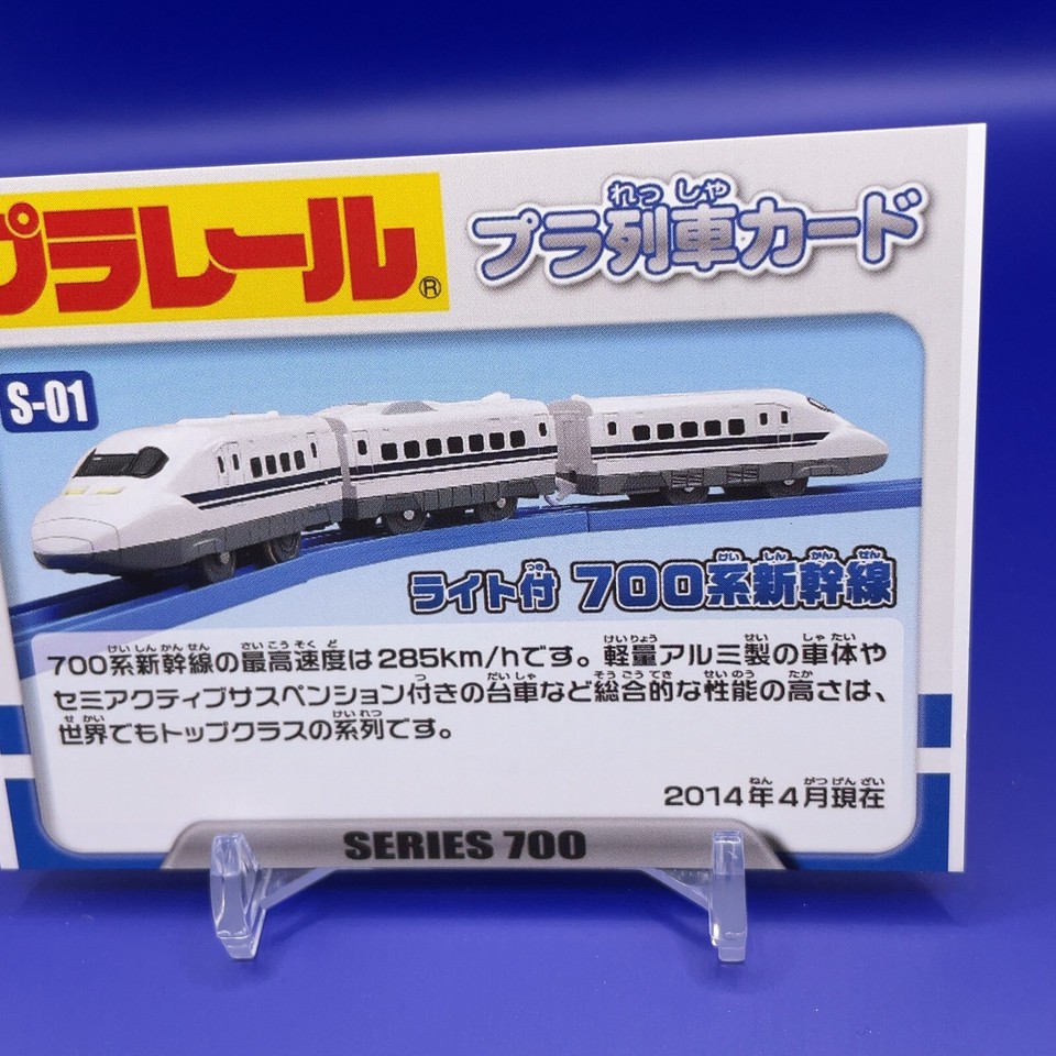 SERIES 700 Japan Electric train Retro Card Japanese Rare F/S | eBay