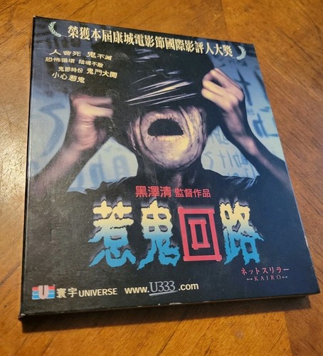 KAIRO (PULSE) DVD J-Horror ~ Kiyoshi Kurosawa ~ Universe Laser ~ REG.3 ...