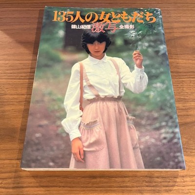 Japanese Photobook "135 Girl Friends" | 1979 | Kishin Shinoyama | eBay