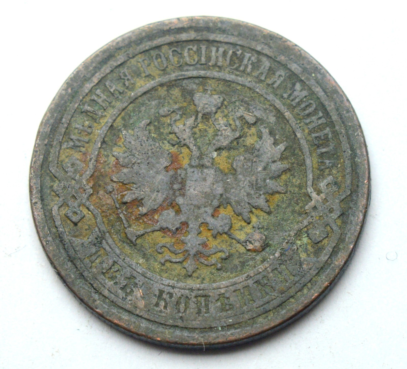 RUSSIA EMPIRE 2 KOPEKS 1898 OLD COPPER COIN | eBay