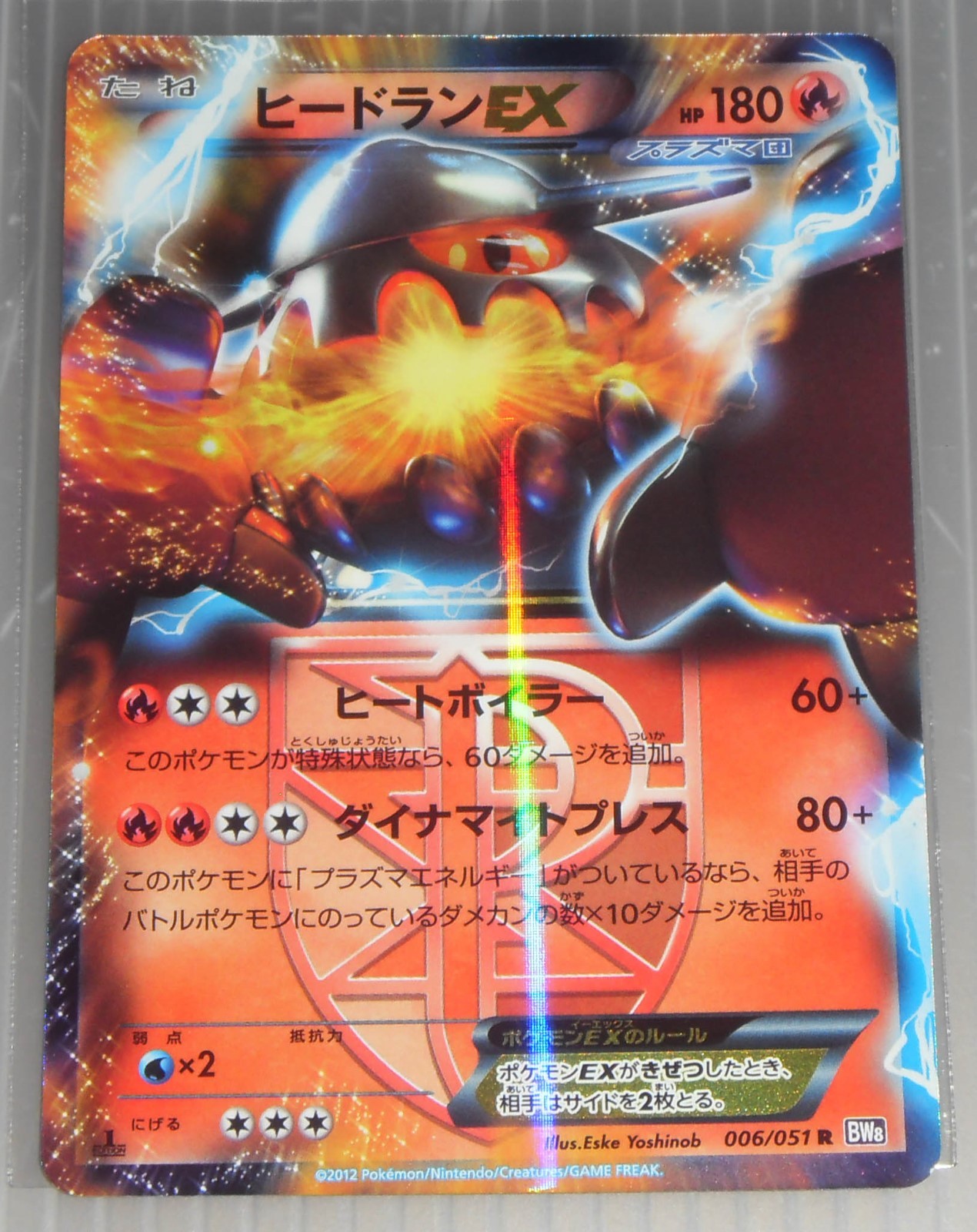 Japanese Pokemon BW8 Spiral Force 1st Edition Heatran EX 006/051 [R] | eBay