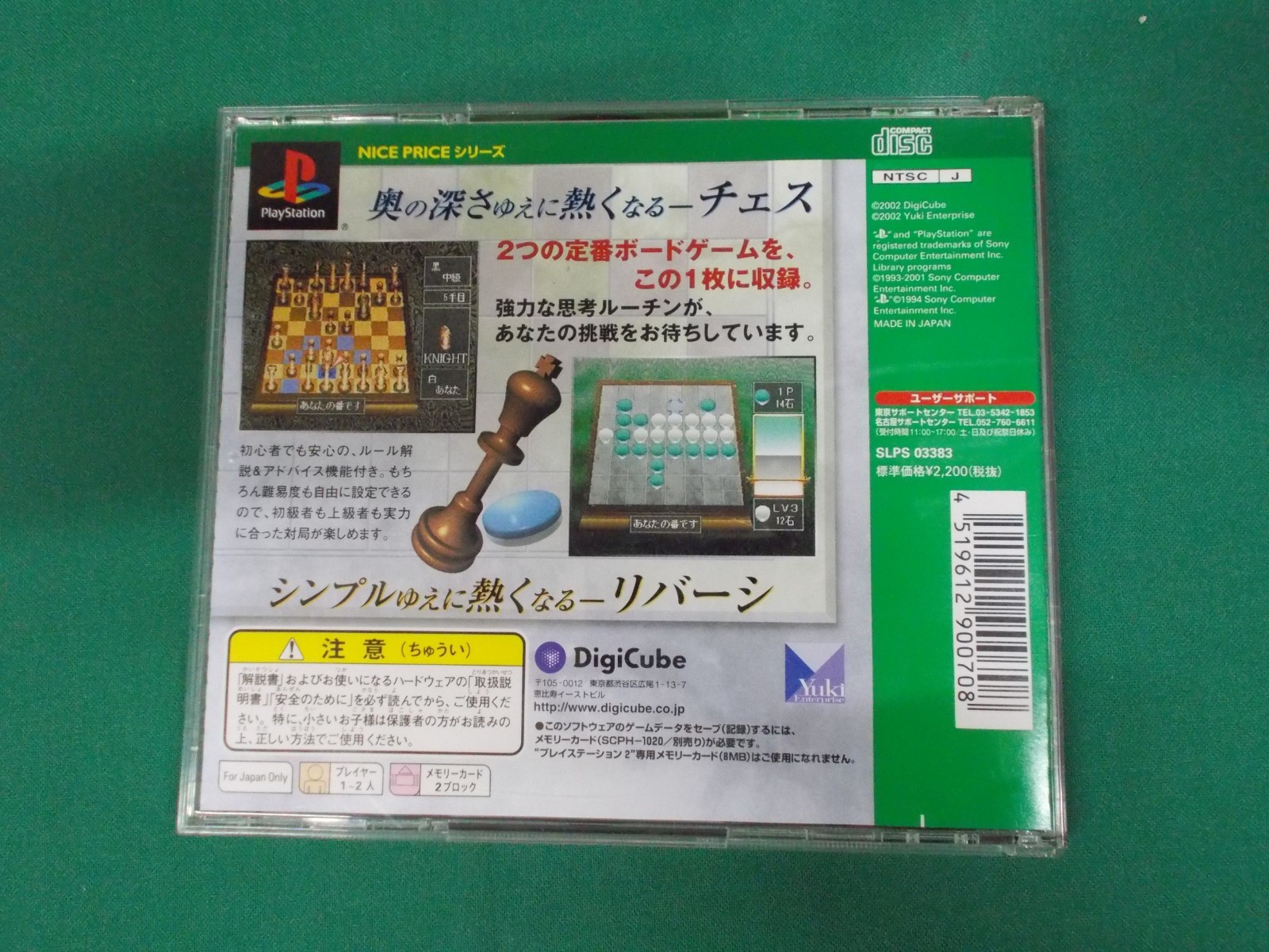 PlayStation -- CHESS & REVERSI -- Nice Price Series. PS1. JAPAN GAME ...
