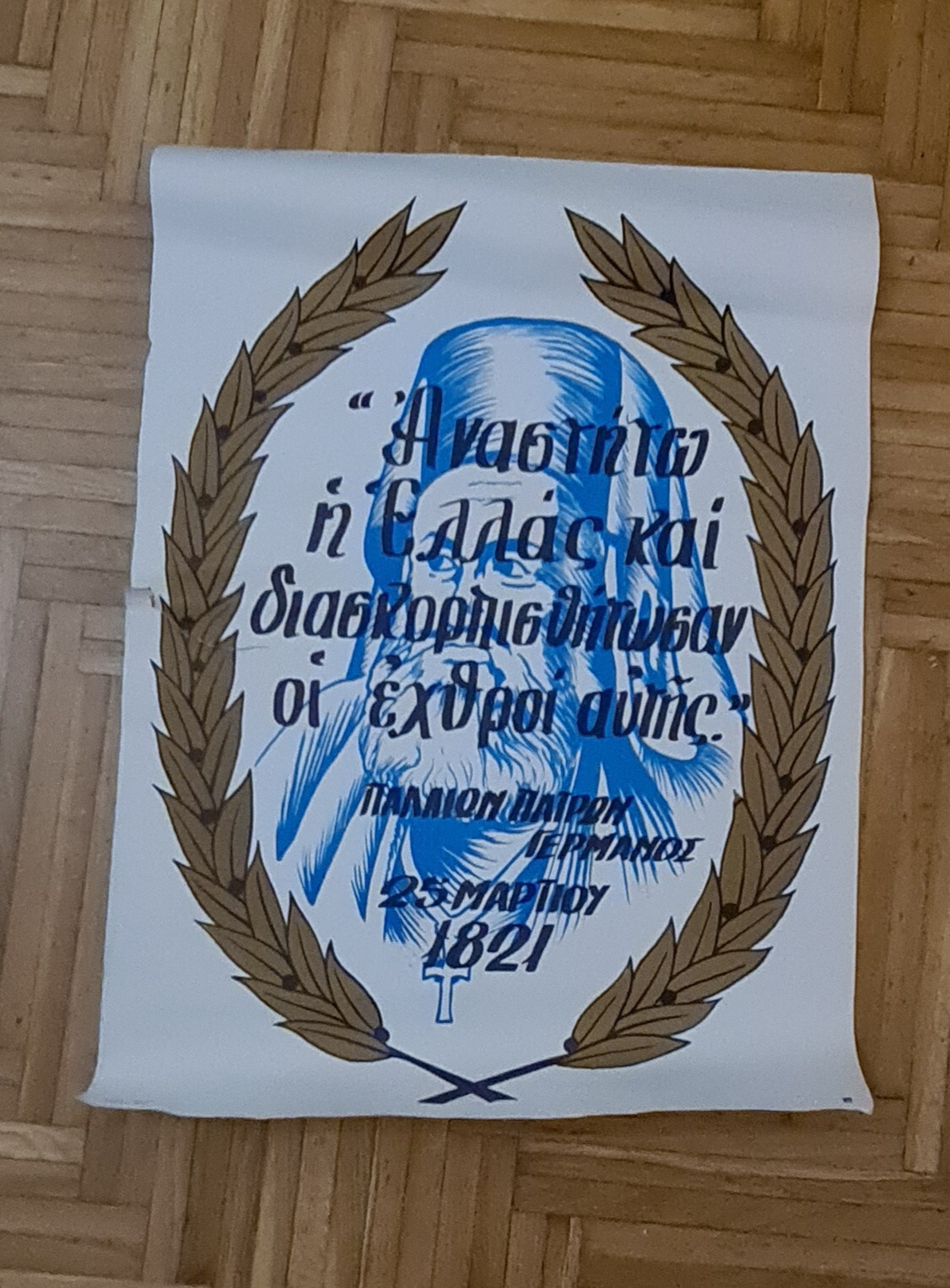 vintage 70s Greek Litho poster P.P GERMANOS Hellenic 1821 revolution ...