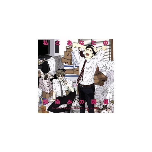 BLCD Collection My Familiar Relationship with You (Drama CD) Abe ...