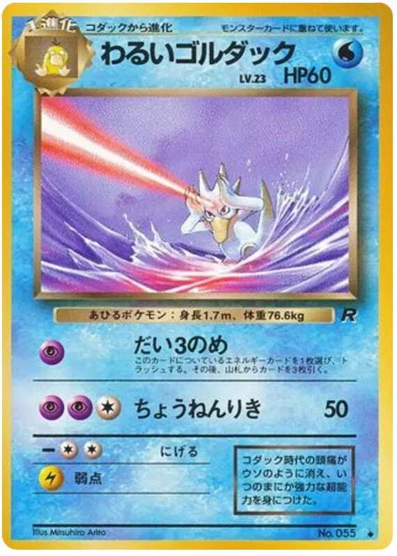 Pokemon Japanese Team Rocket Set - Choose Your Card! 1997 Old Back - NM ...