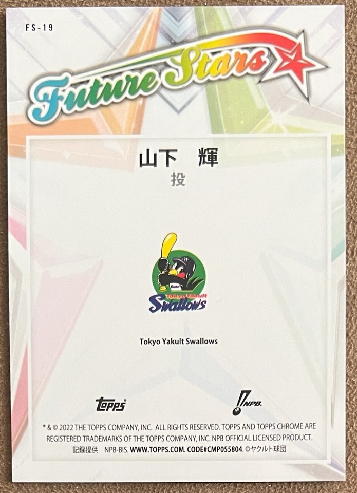 Hikaru Yamashita 2022 Topps Chrome Japan NPR Future Stars #FS-19 Tokyo ...