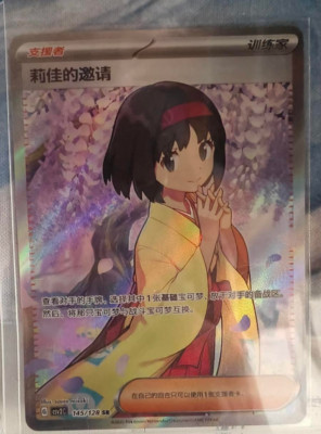 Pokemon S-Chinese CSV2C Trainer Erika’s Hospitality 145/128 SR Holo ...