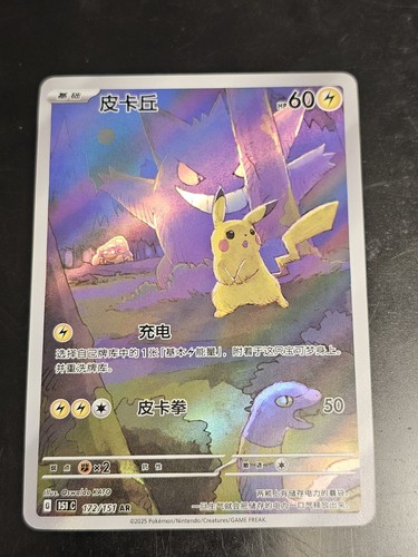 Custom Fanart Pikachu Gengar 172/151 Ar S-chinese Collect 151 Journey | eBay