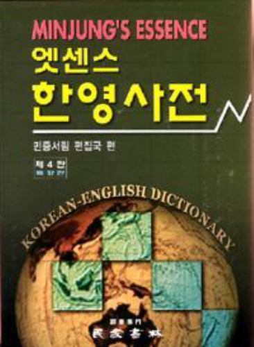 Essence Korean-English Dictionary by Gene Rhie (Leather, Deluxe) for ...