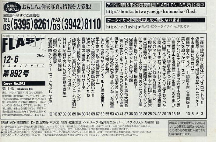 Flash Magazine 2005 Kudo Risa Sato Hiroko Takahashi Naoko Koda Kumi ...