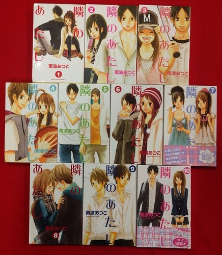 Tonari no Atashi v.1-10 COMPLETE By Atsuko Namba MANGA Shojo JAPANESE ...