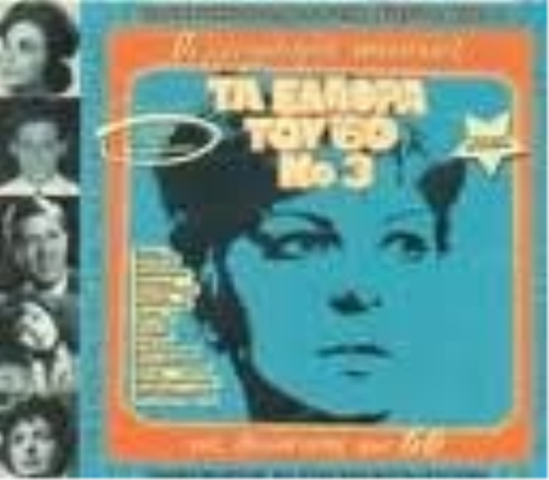 Various Greek Hit Songs of the 2 (CD) 5201364707771 | eBay