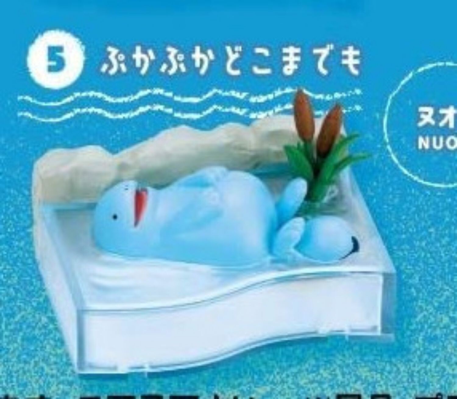 Re-Ment Pokemon Leisurely Time ~ River Toy Figure / 5. Quagsire / 2023 ...