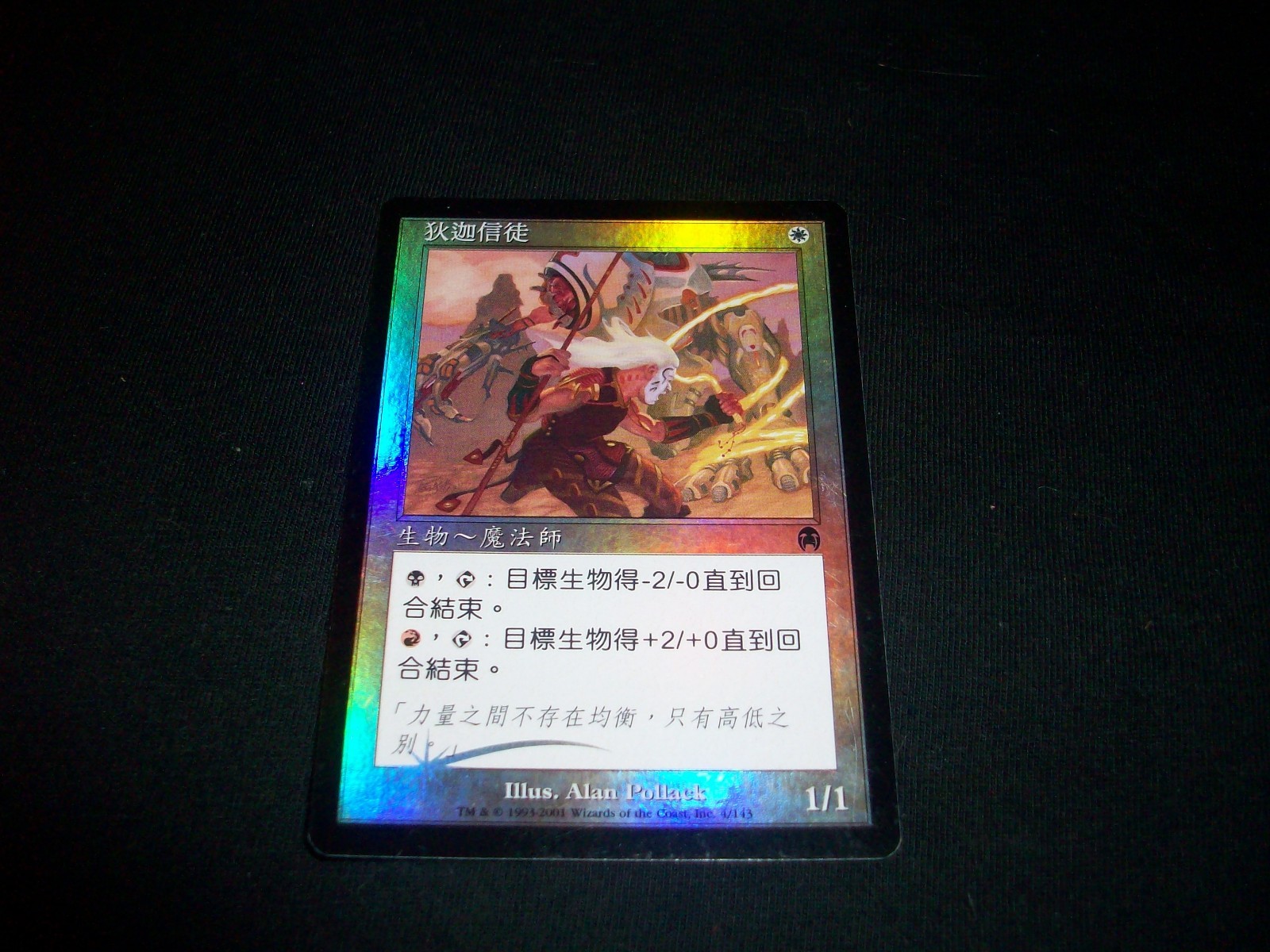 Magic The Gathering - MTG - CHINESE - FOIL - DEGA DISCIPLE - RARE | eBay
