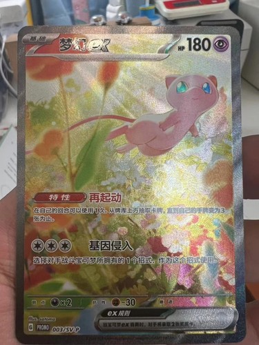 IN STOCK Pokemon S-Chinese MewEX 151 Promo 003 SV-P Exclusive Special ...