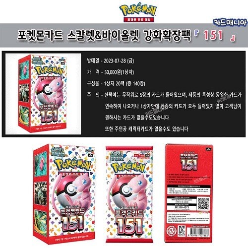 Newly Released Pokemon Card 151 KOREAN VERSION SV2a Booster Box | eBay