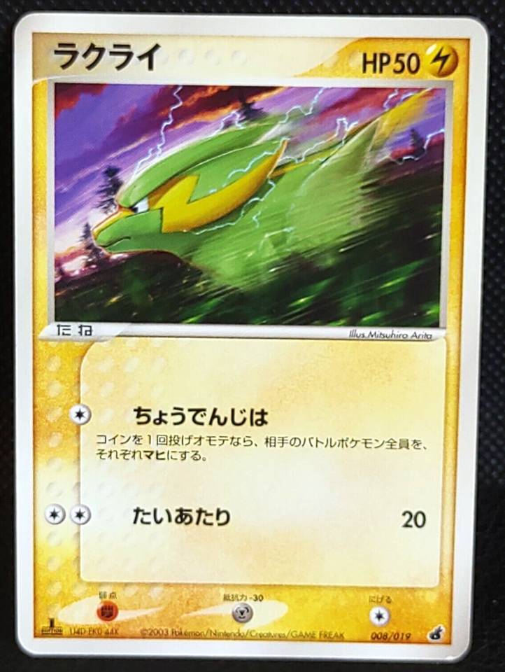 Pokemon TCG Torchic Constructed Starter Deck - Electrike 008/019 ...