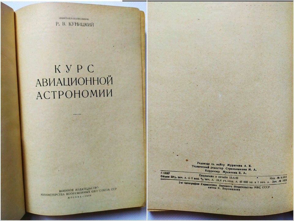 1949 Aviation Astronomy Course Space Аircraft Cosmos Stars Russian USSR ...
