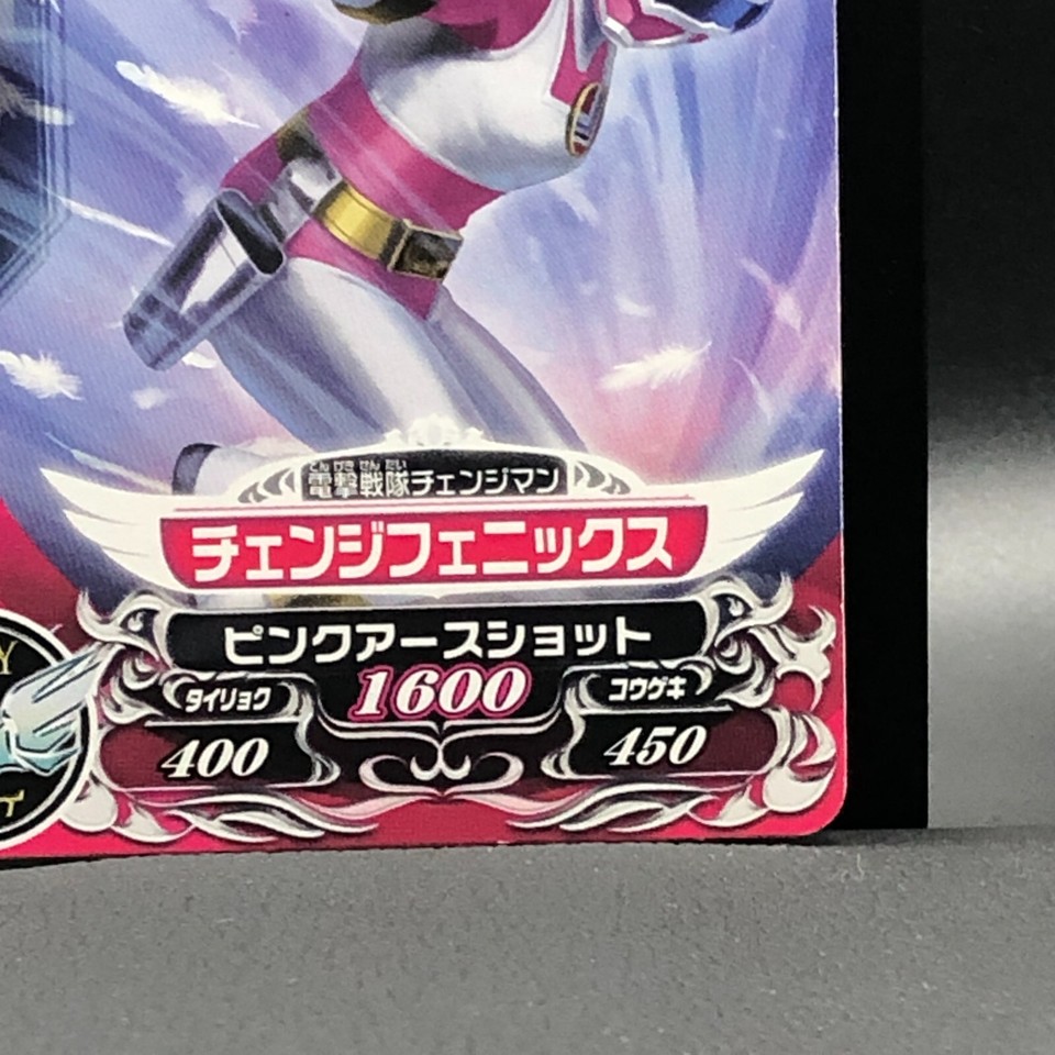 CHANGEPHOENIX Dengeki Sentai Changeman Card TCG Japanese 2010 BANDAI #6 ...