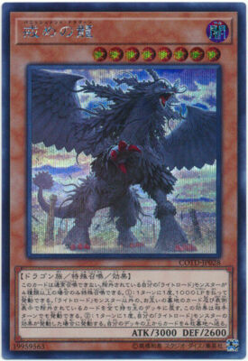 COTD-JP028 - Yugioh - Japanese - Punishment Dragon - Secret | eBay