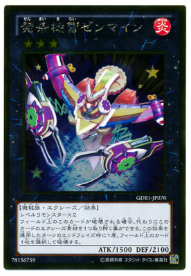 GDB1-JP070 - Yugioh - Japanese - Wind-Up Zenmaines - Gold | eBay