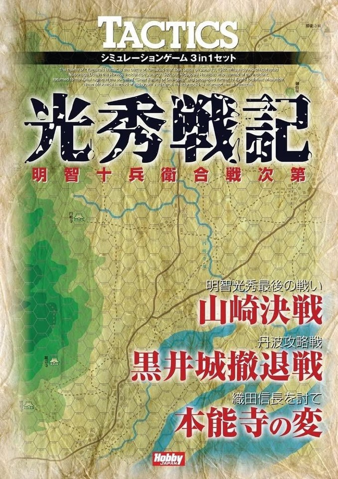 Tactics Mitsuhide Senki Depends on the Akechi Jubei Battle (Book) NEW from Japan | eBay