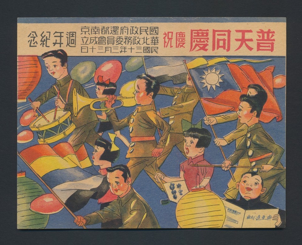 1942 CHINA PROPAGANDA CARD JAPAN PUPPET GOVT, KMT NATIONALIST RETURN TO ...