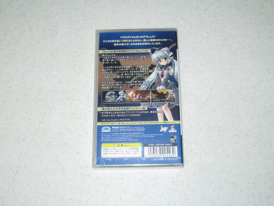 Planetarian: Chiisana Hoshi No Yume Charity Edition Sony PSP Japan ...