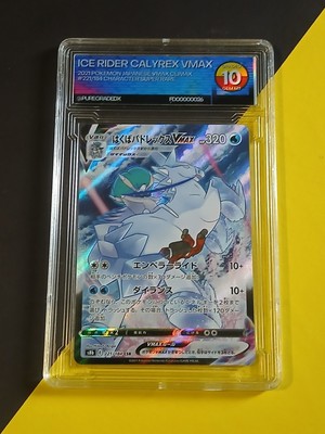 Ice Rider Calyrex VMAX 221/184 "Other" 10 Vmax Climax (Japanese) CSR | eBay