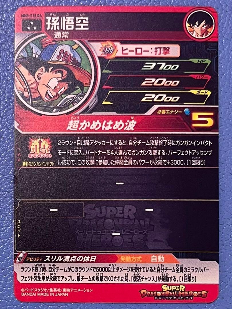 Super Dragon Ball Heros MM5-018DA Son Goku Japanese | eBay Super Dragon Ball Heros MM5-018DA Son Goku Japanese | eBay